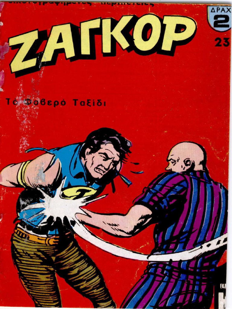 ΖΑΓΚΟΡ 023 | PDF