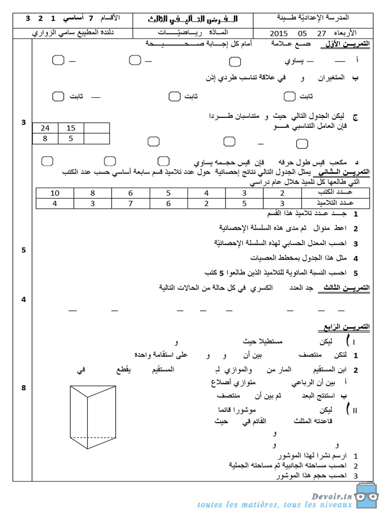Devoir de Synthèse N°3 2014 2015 (Zouari Sami) | PDF