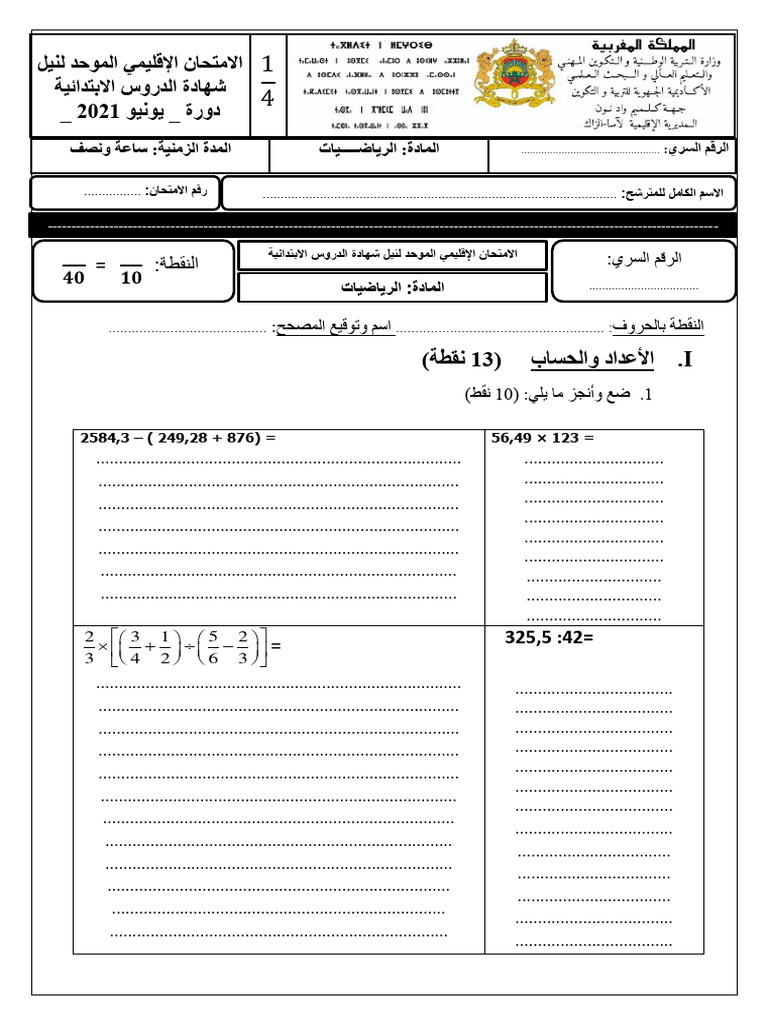 ASSAZAK_MATHS_M2 | PDF