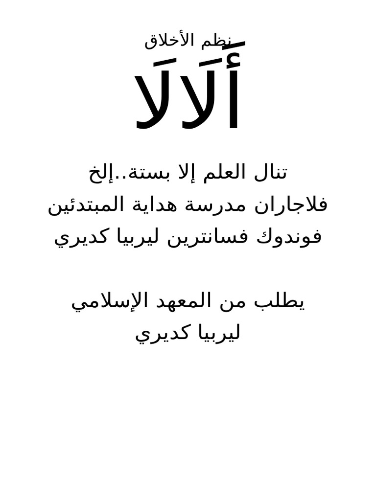 Alala Tanalul - Ilma | PDF