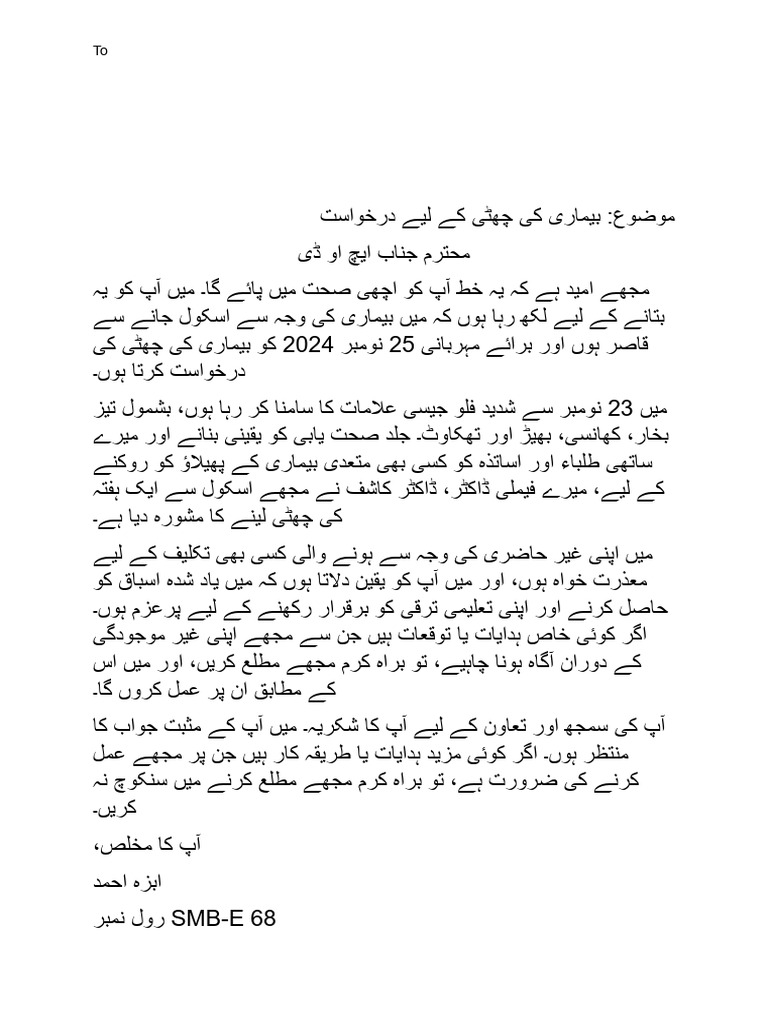 Application For Sick Leave in MS Word | PDF