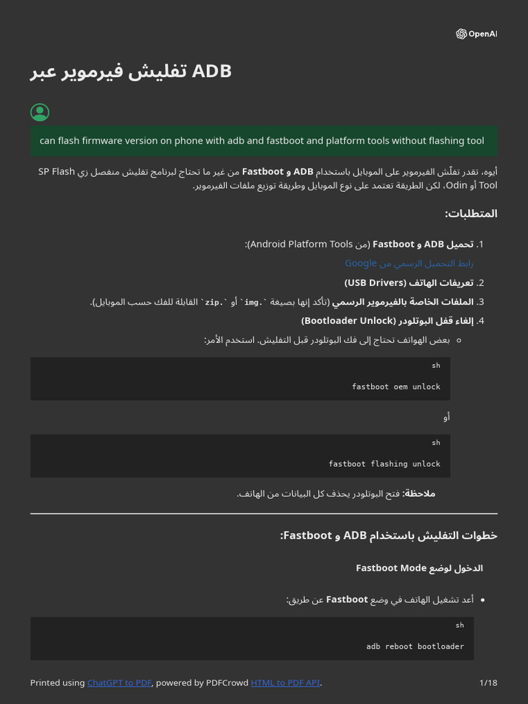 تفليش فيرموير عبر ADB | PDF