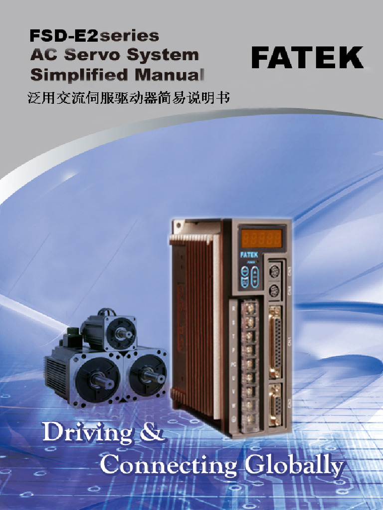 FSD E2伺服说明书 | PDF