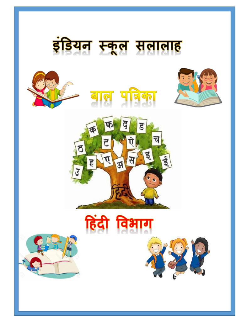 Baal Patrika 2019 20 | PDF