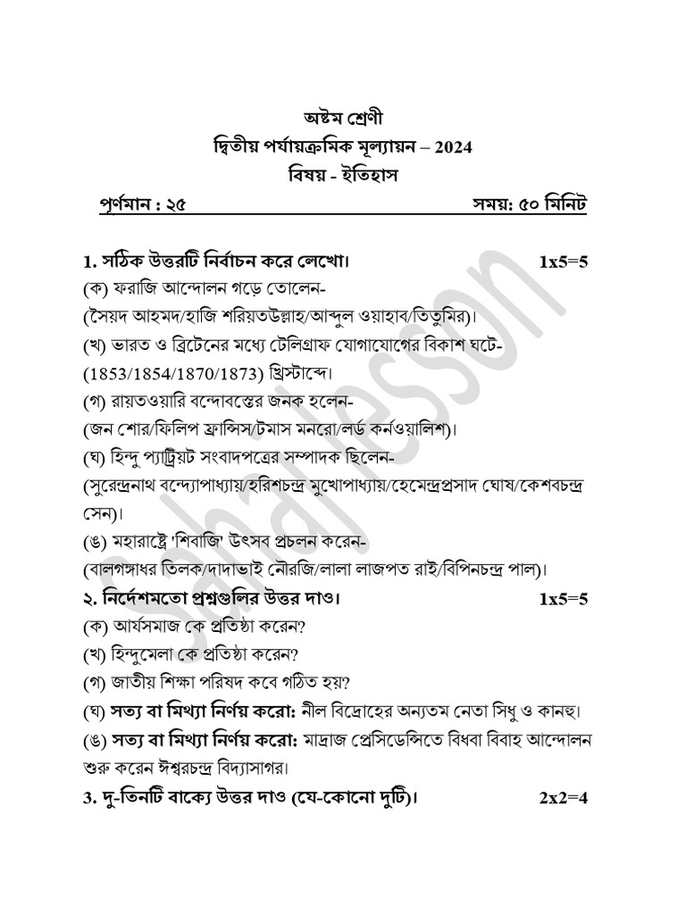 Class 8 History 2nd Unit Test Question Paper 2024 (Practice Set) | PDF