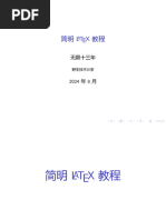 TeXPage 使用教程 | PDF