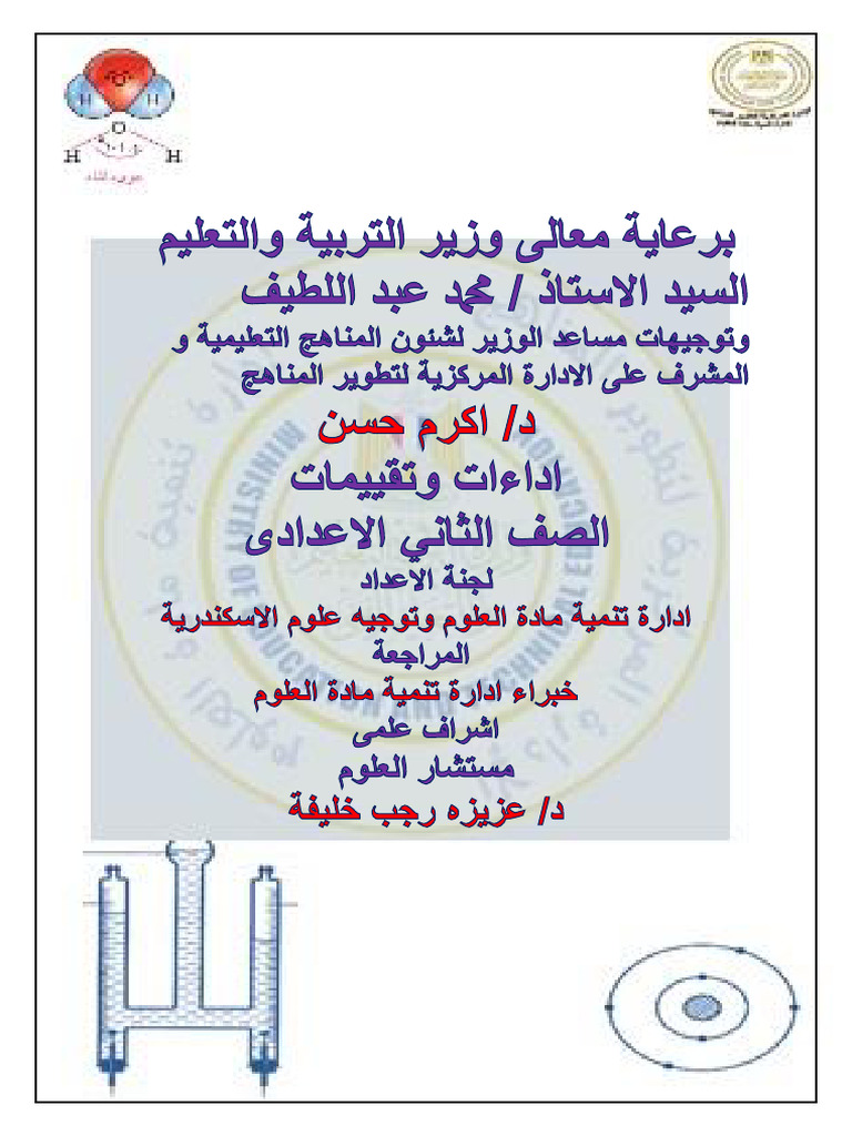 Science ARABIC Prep2 TR2 T W1-2 | PDF