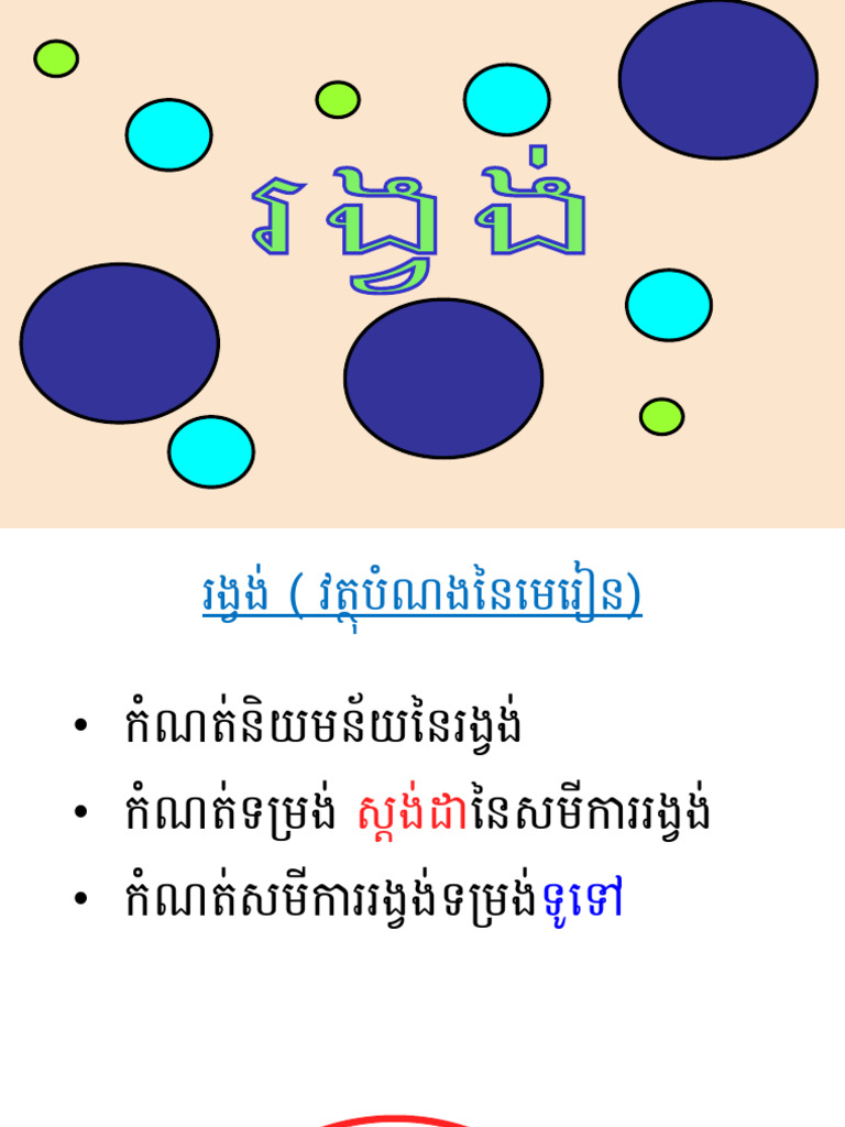 2025 - Equations of Circles | PDF