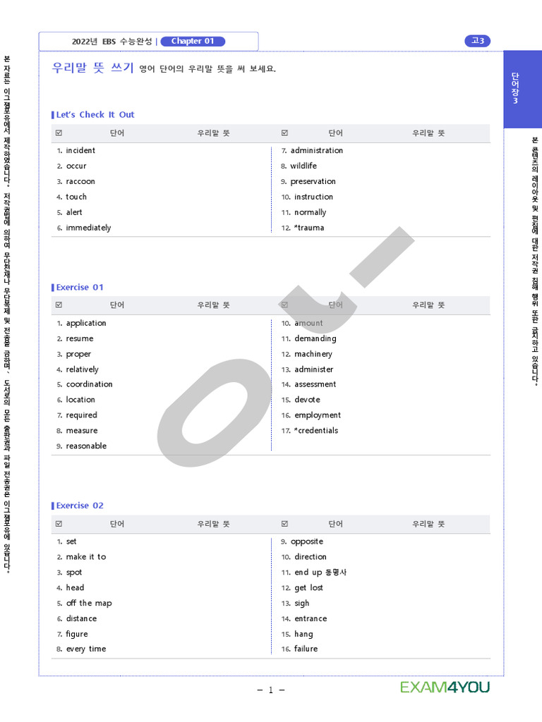 (샘플13) 2022년 - 고3 - EBS - 수능완성 - 단어장3 - 우리말 뜻 쓰기 - Chapter 01 | PDF