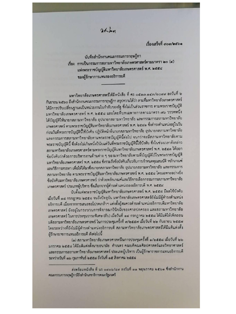 เรื่องเสร็จที่ 903-2561 | PDF