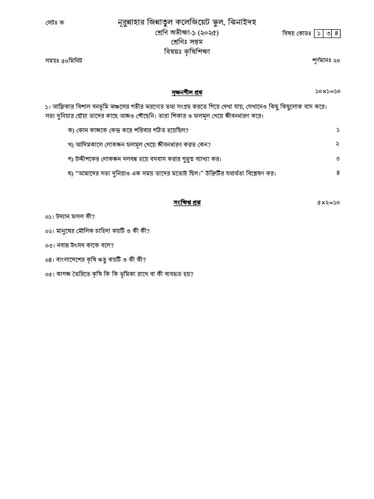 class seven agri | PDF