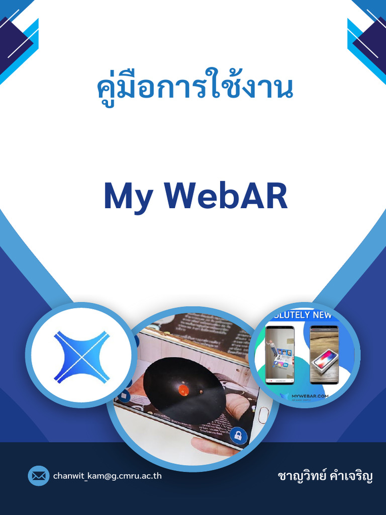 ปกคู่มือMyWebAR | PDF