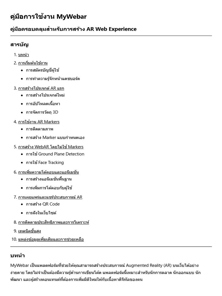 ร่าง - คู่มือการใช้งาน MyWebar | PDF