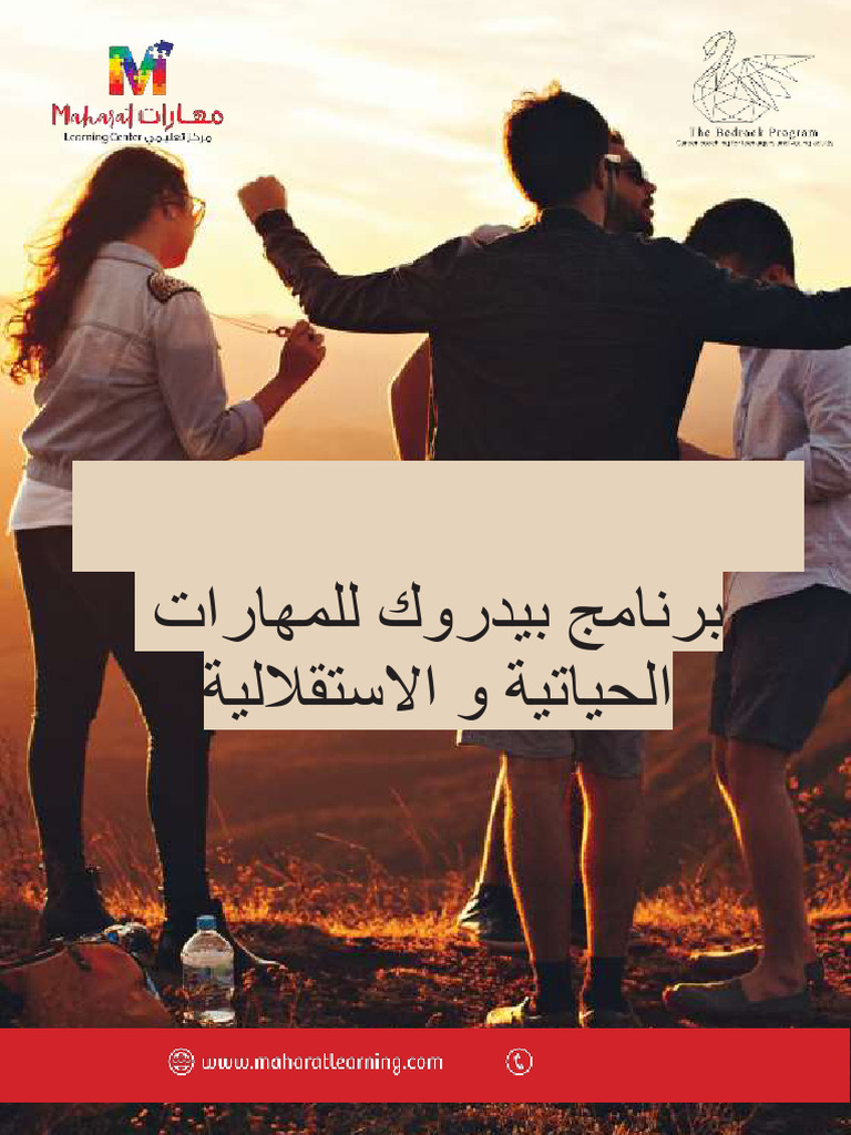 Bedrock Program Arabic | PDF