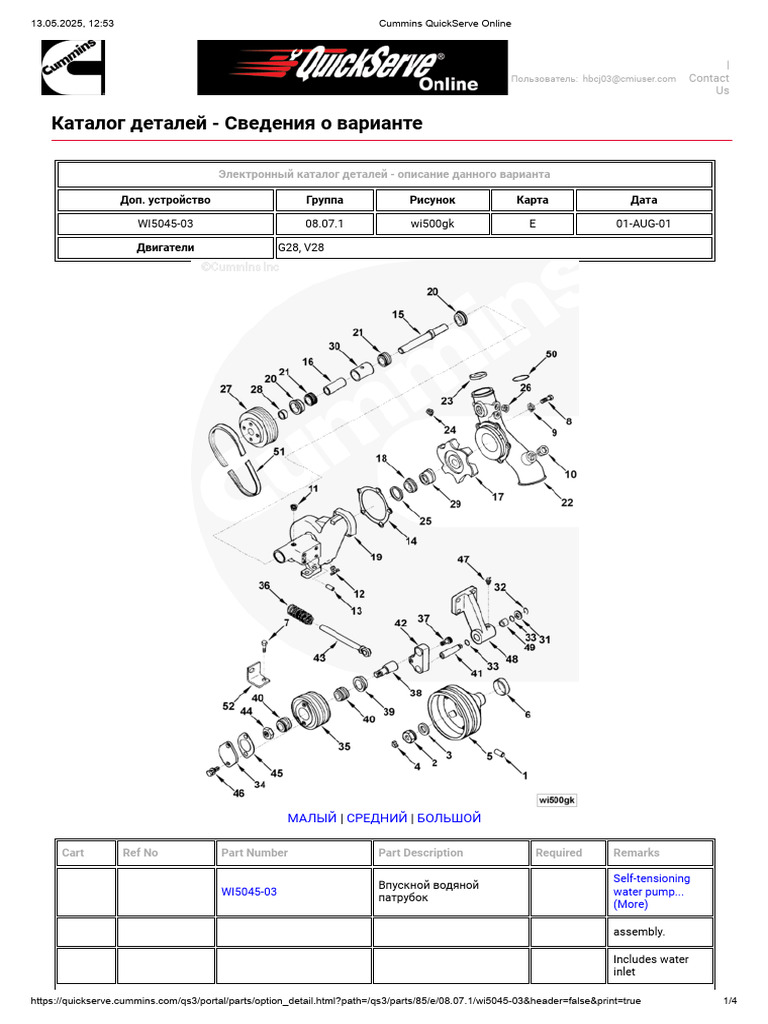 Cummins QuickServe Online | PDF | Pump | Bearing (Mechanical)