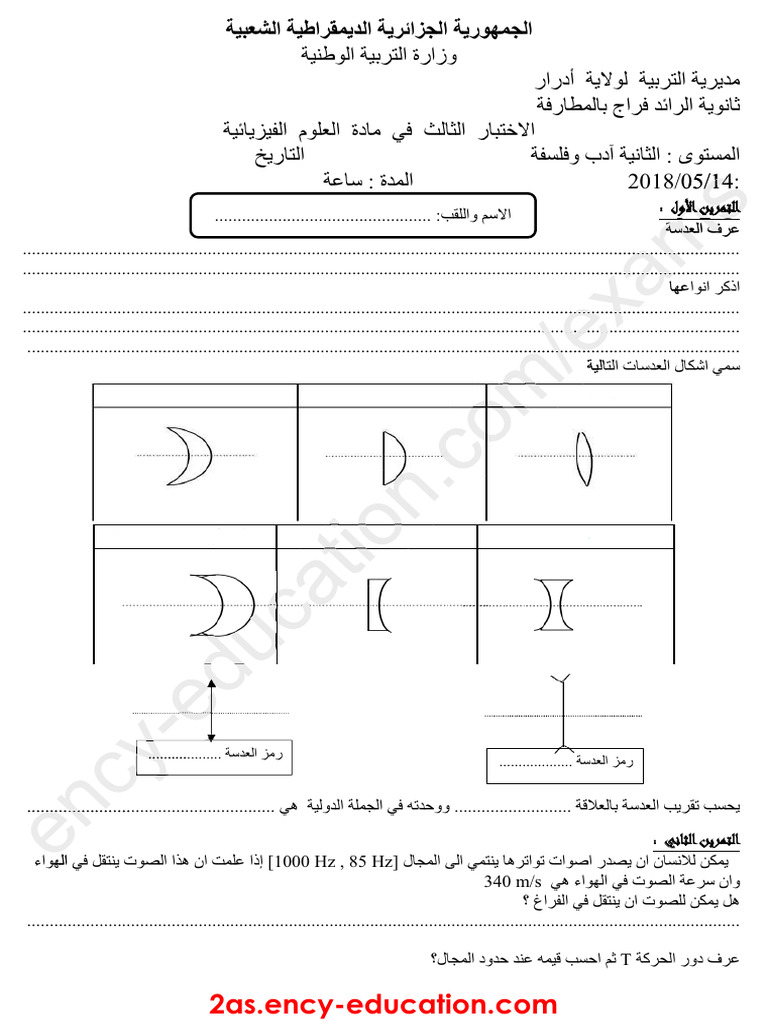 Dzexams 2as Physique 631685 | PDF