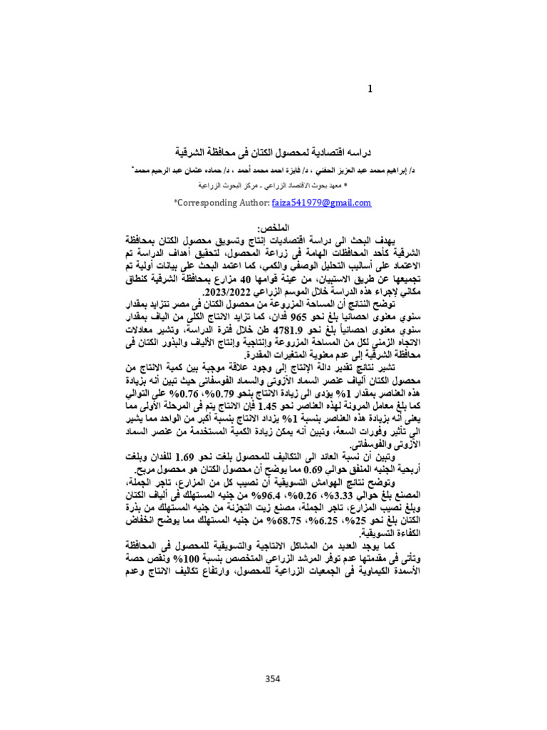 JAESJ - Volume 23 - Issue 1 - Pages 354-371 | PDF