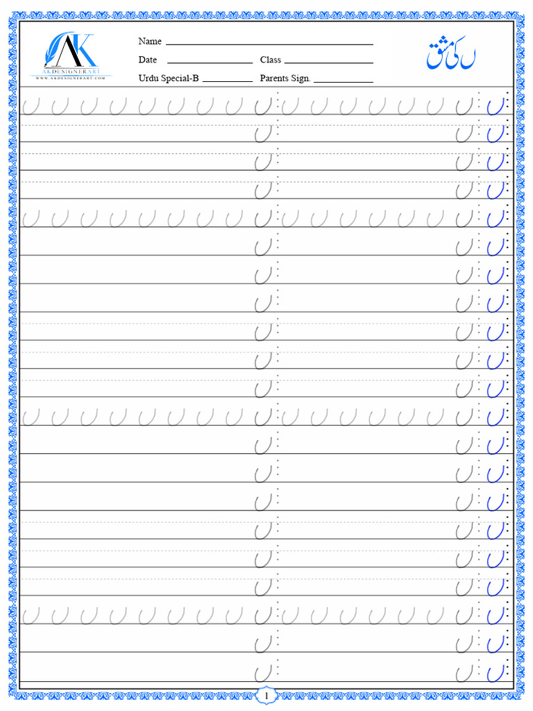 Special Urdu Practice Sheets | PDF