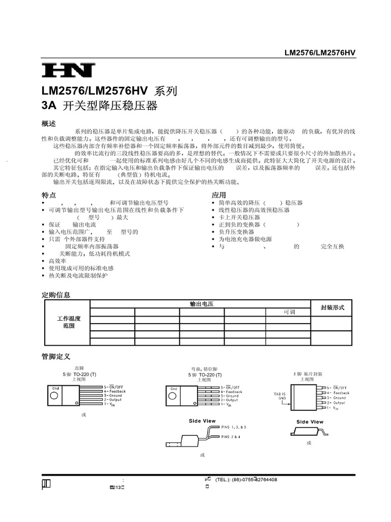 LM2576中文资料 | PDF | Electrical Engineering | Electromagnetism