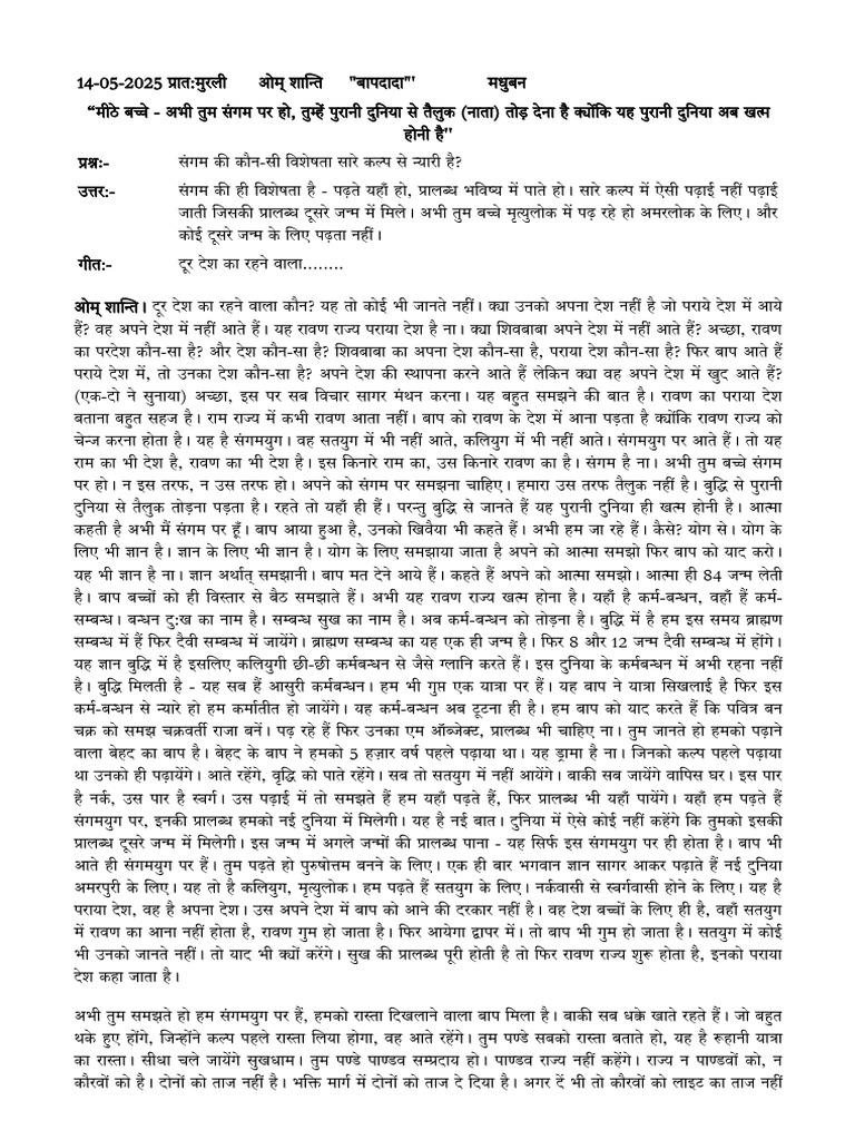 Murli 2025 05 14 | PDF