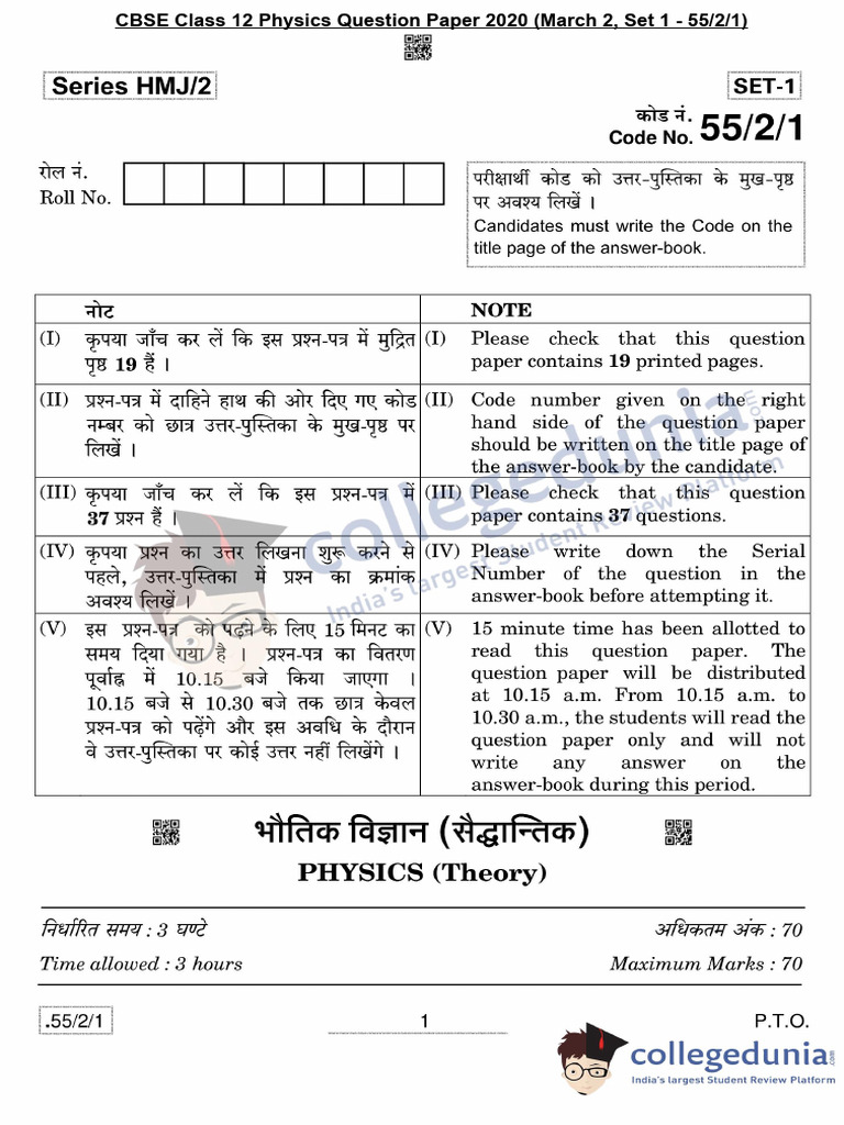 Physics QP 2020 | PDF