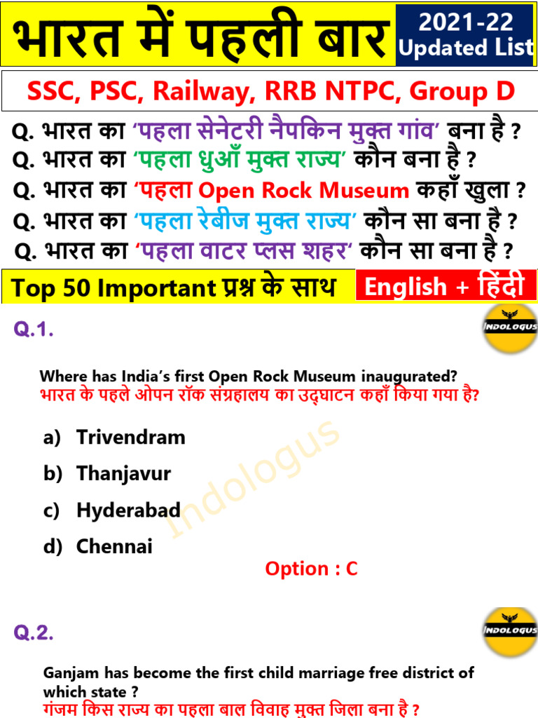भारत में पहली बार Top 50 Imp Ques | PDF