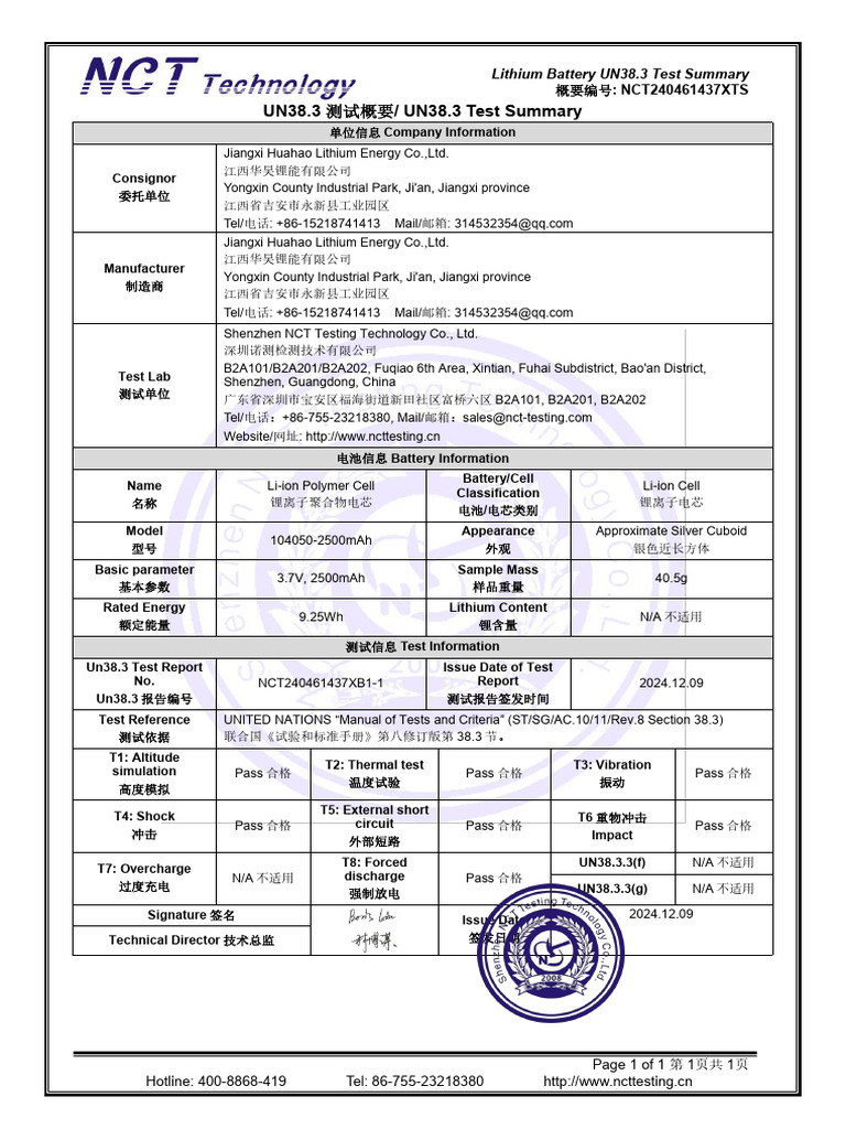 NCT240461437X - 华昊 - 104050-2500mAh - 试验概要 (UN38.3) | PDF