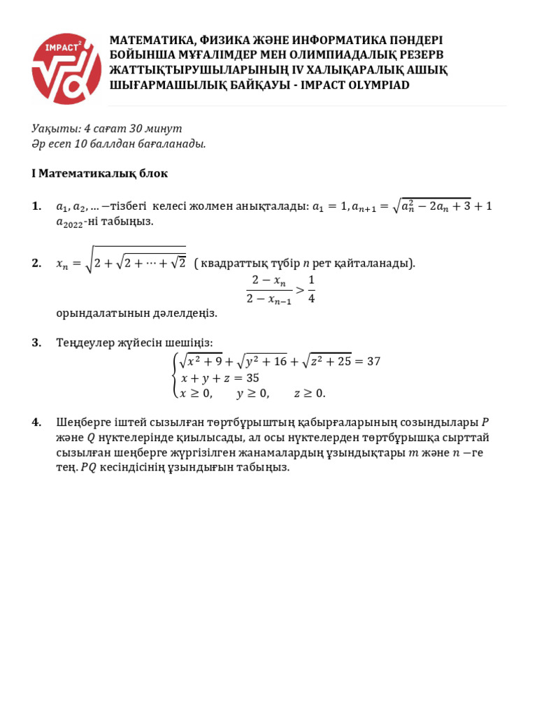 Math Impact 2022 | PDF