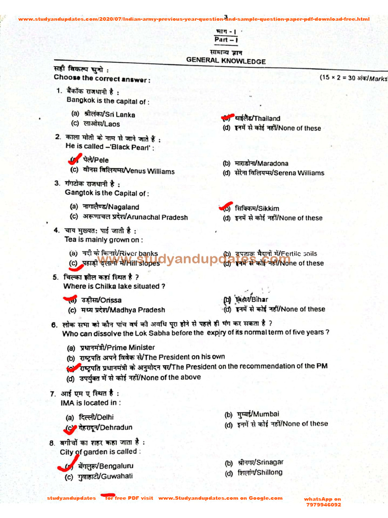 Indian Army GD Previous Years Questions Paper Samples | PDF