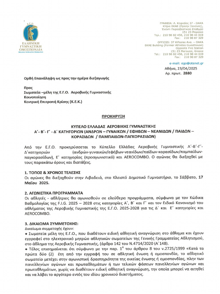 Προκήρυξη | PDF