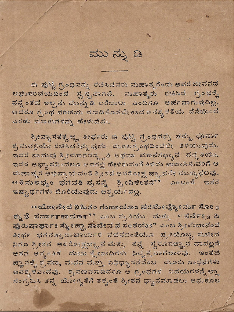 Manasa Smriti - Sri VyasaTattvagna Tirtha, R.S.sheshagiri Rao | PDF