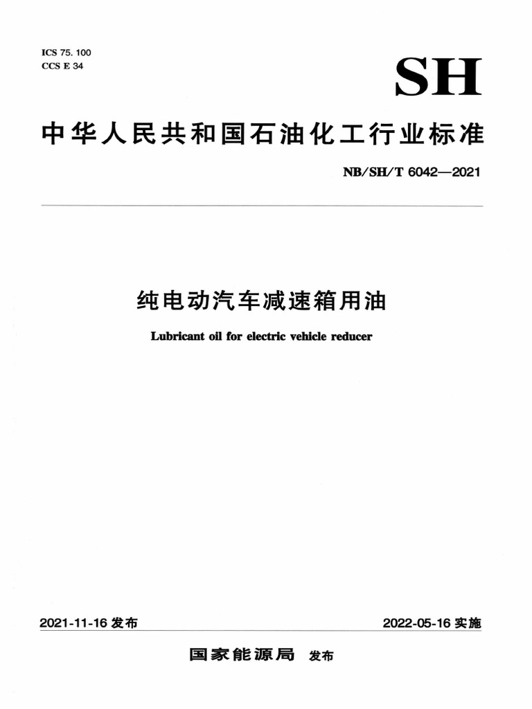 NB/SHIT 6042-2021: Lubricant Oil For Electric Vehicle Reducer | PDF
