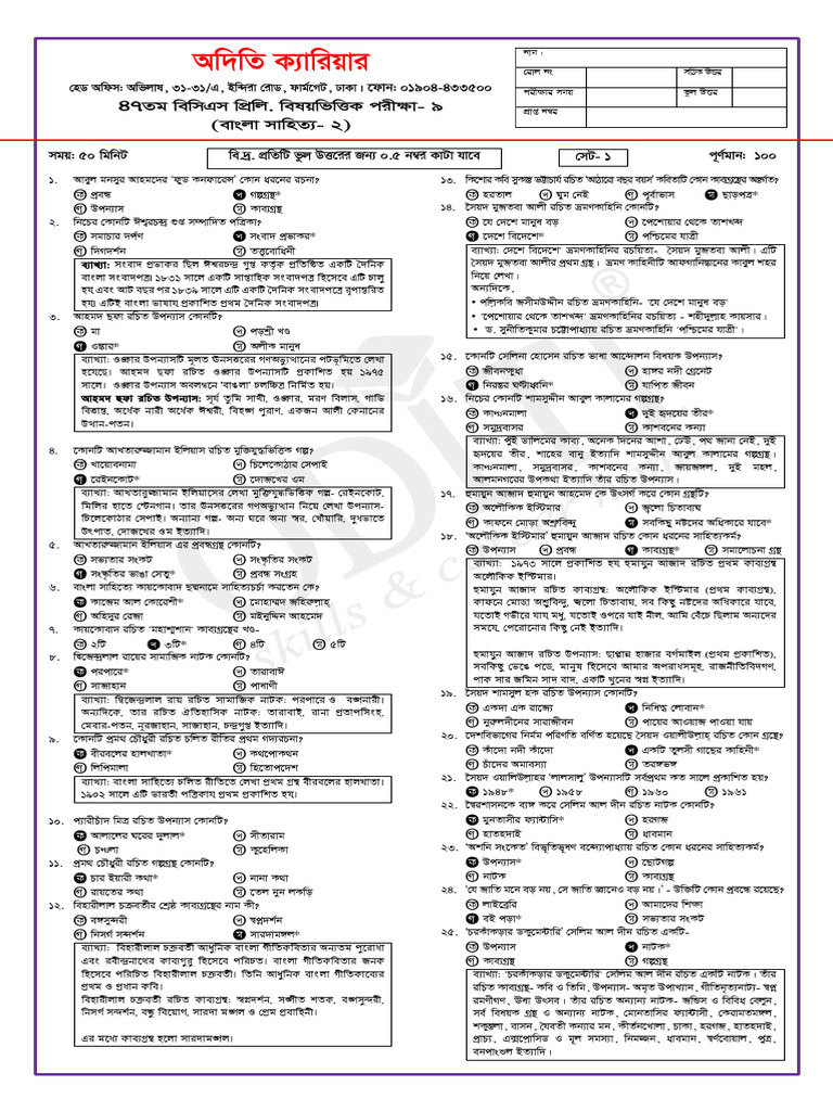47 Preli Subjective Test - 9 (Bangla Shahitto) 1 Solution 1 | PDF