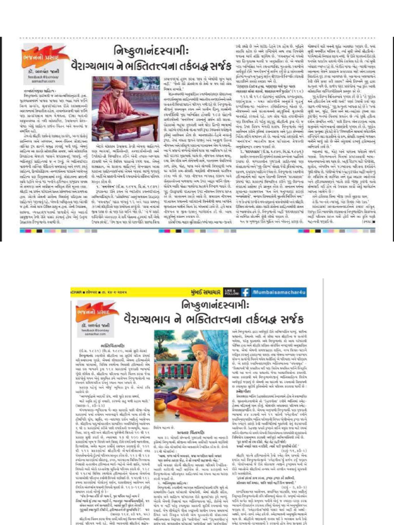 Nand Santo Lekh in Newspaper | PDF
