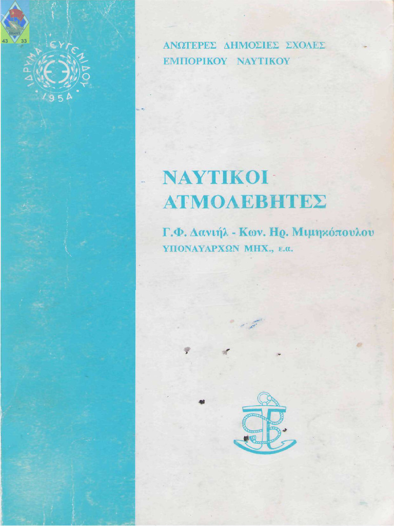 GR - 1 - Nautikoi - Atmolebhtes - 1998 - 492 | PDF