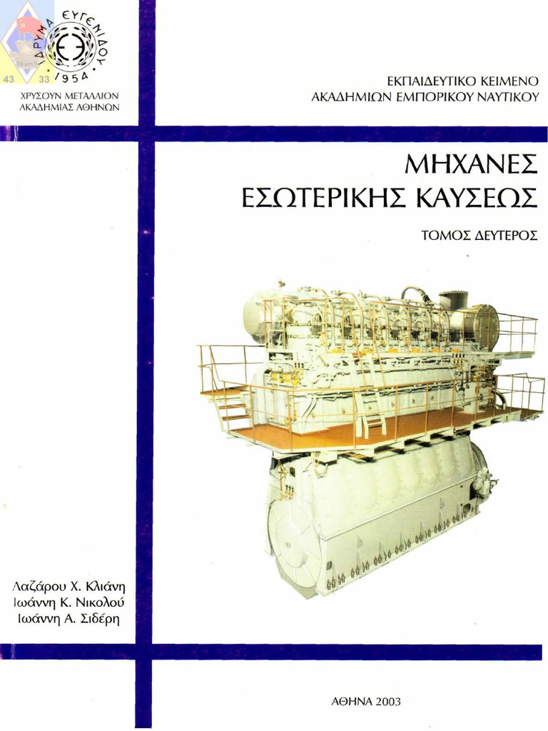 GR 1 Mihxanikos Tom Ii 409 | PDF