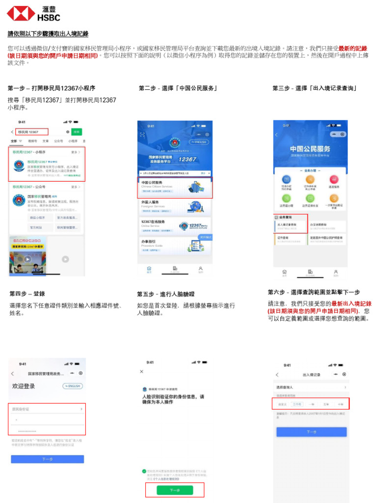 Exit Entry Record Guide | PDF