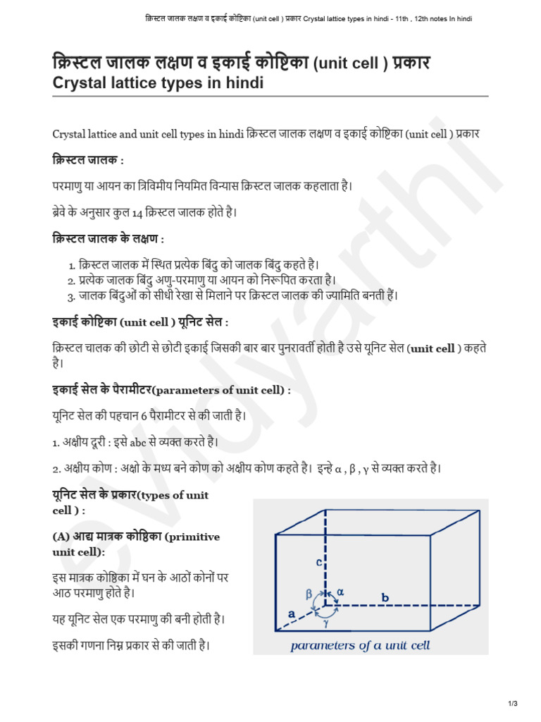 Crystal Lattice and Unit Cell Types | PDF