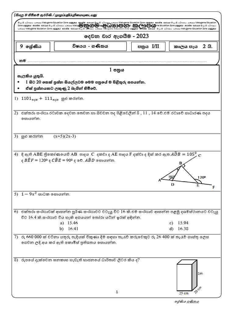 9 Maths t2 Mathugama | PDF