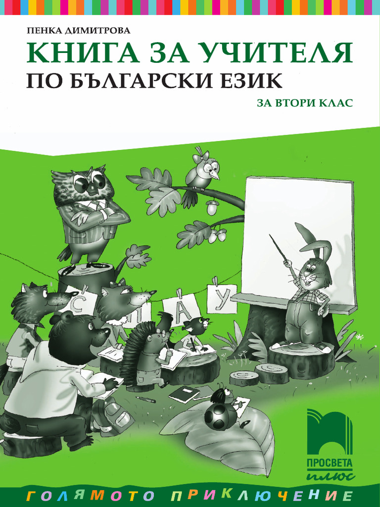 KU BE 2kl ProsvetaPlus | PDF