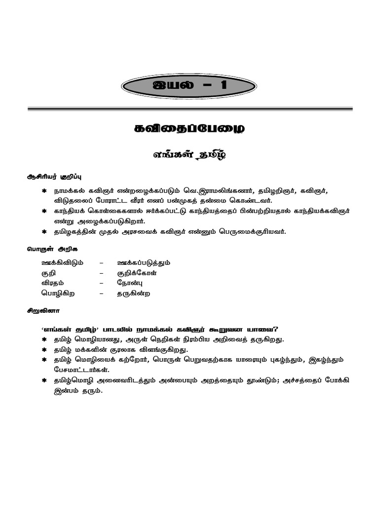 7th STD Study Material 1-2 Lessons | PDF