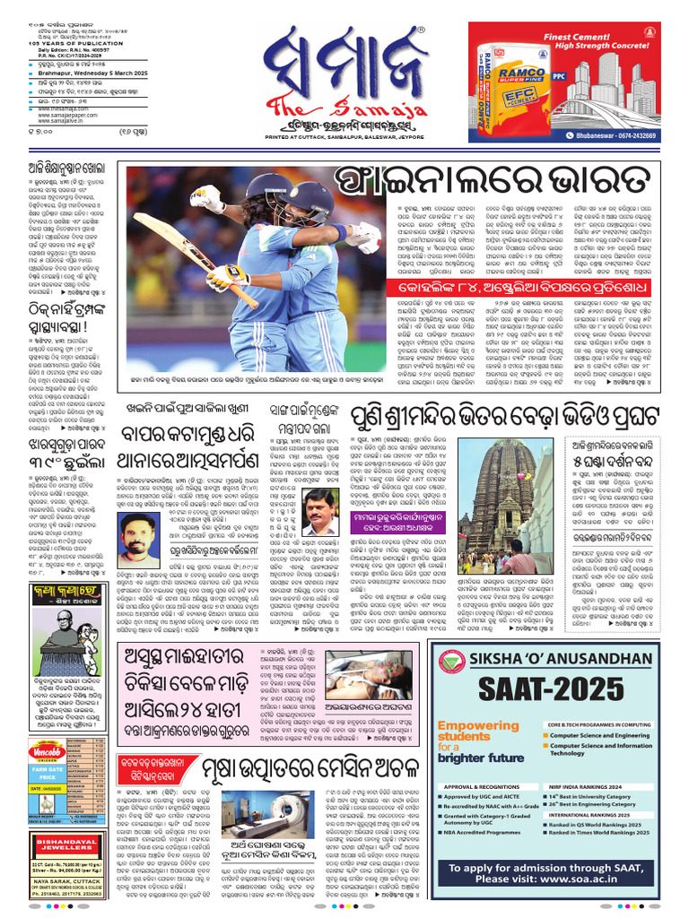 Samaja_Berhampur_2025-03-05 | PDF