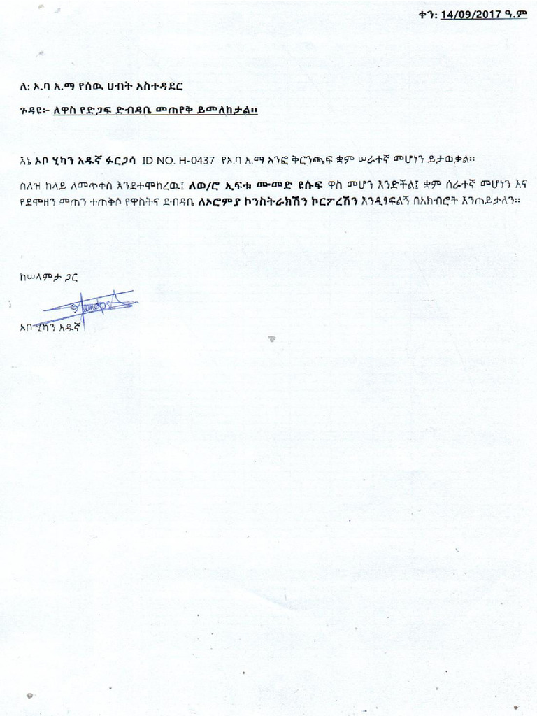 Obbo Hikan A. Guarantee Letter Request | PDF
