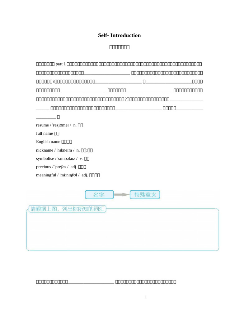 词汇脱口而出1-Self introduction | PDF