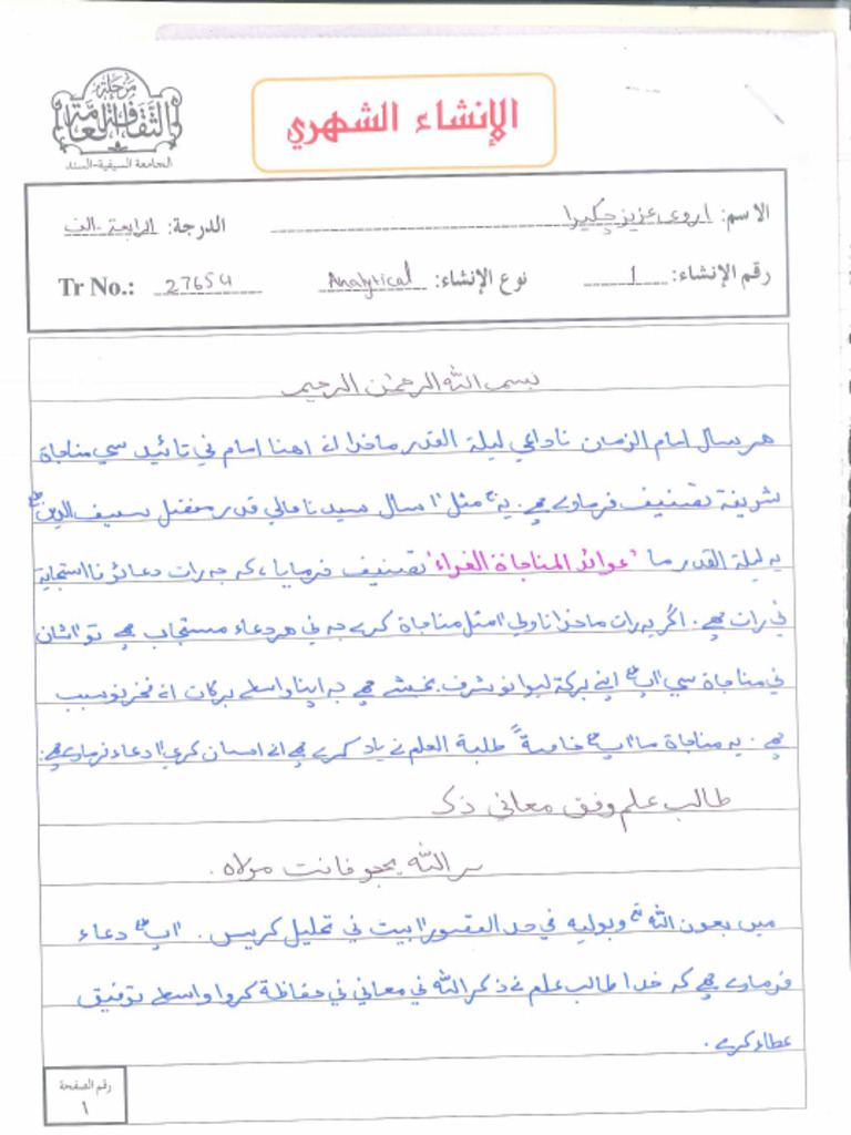Arwa Chakera 27654 | PDF