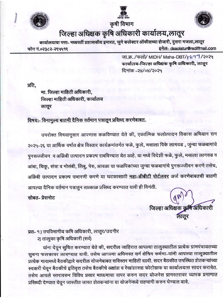 MIDH 2025 26 Press Note | PDF