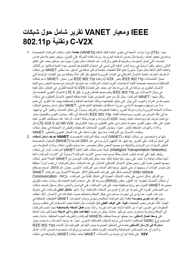 شبكات Vanet - 802.11p و C-V2x | PDF