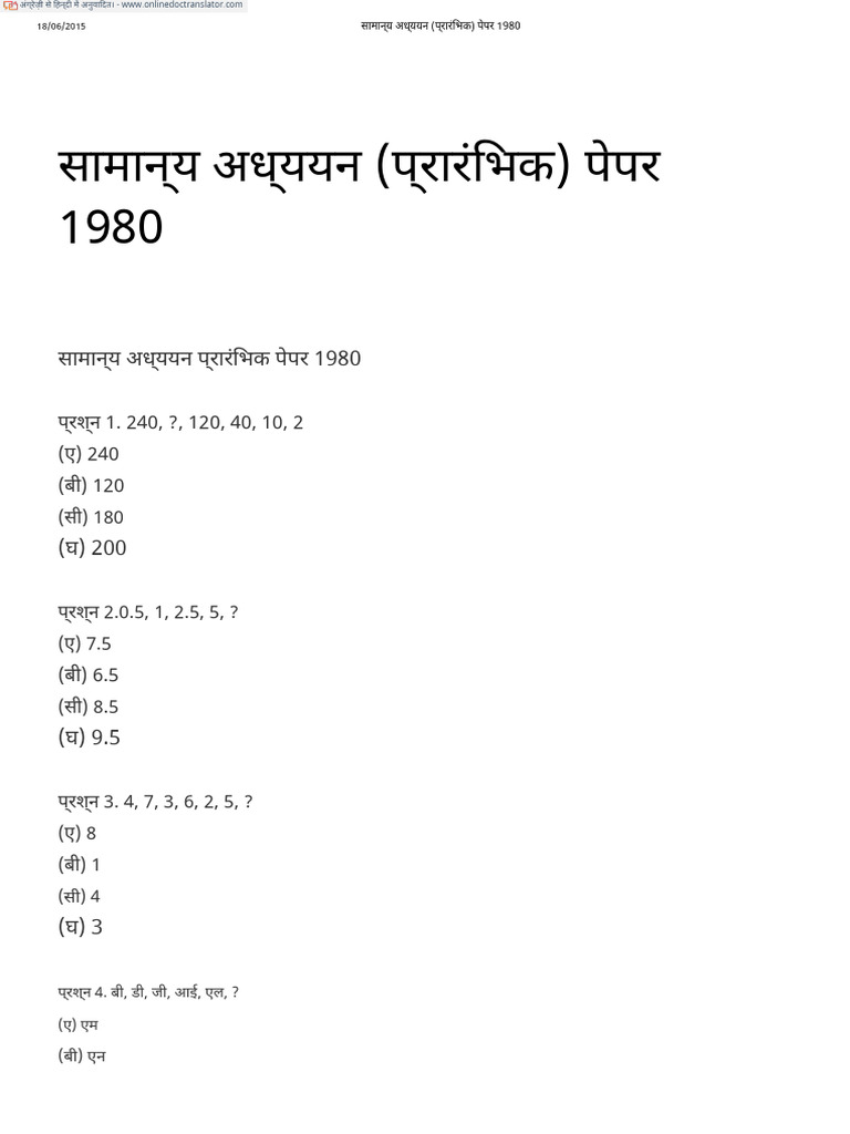UPSC IAS Prelims GS - General Studies Question Paper 1980 With Answer ...