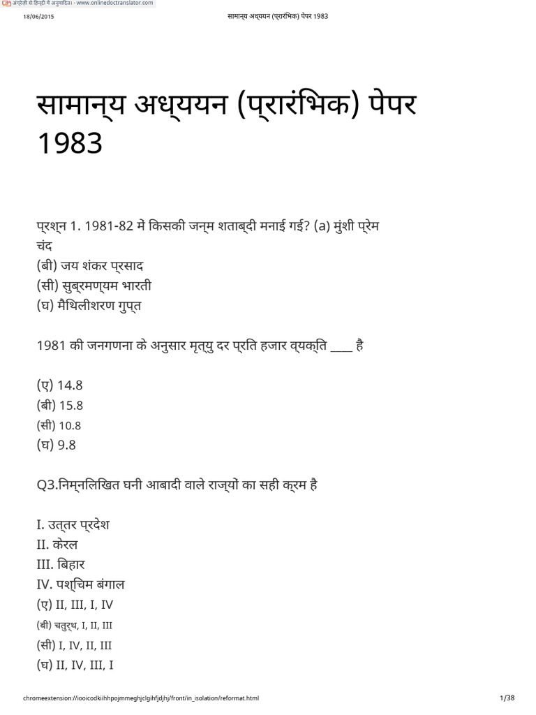 UPSC IAS Prelims GS- General Studies Question paper 1983.en.hi | PDF