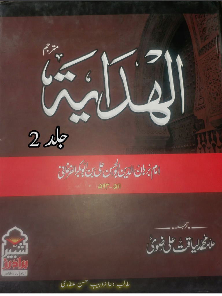 Al Hidaya Jild 2 by Imam Burhanuddin Abu Hasan Ali Bin Abu Bakar ...